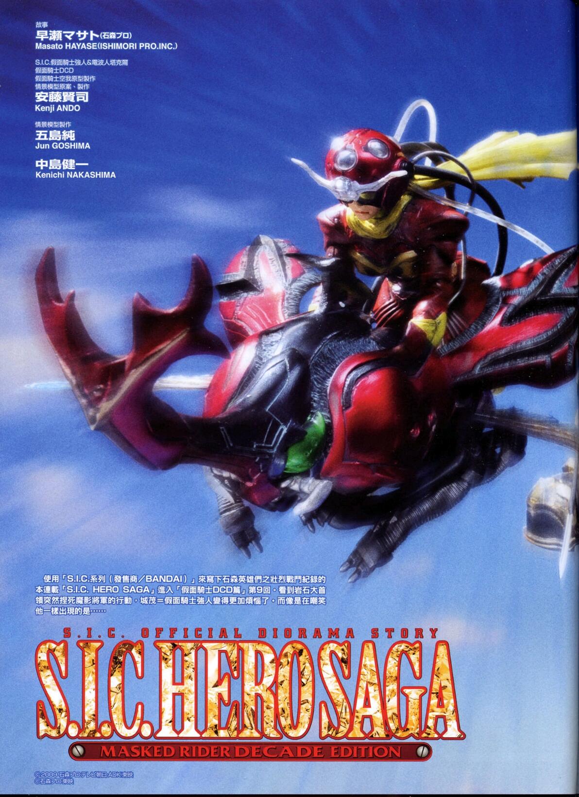 假面骑士decade sic小说 强人的世界 - 哔哩哔哩