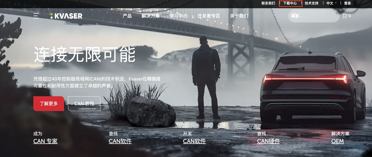 新界面，新体验！KVASER新版官网上线，即刻开启您的技术探索之旅！ - 哔哩哔哩