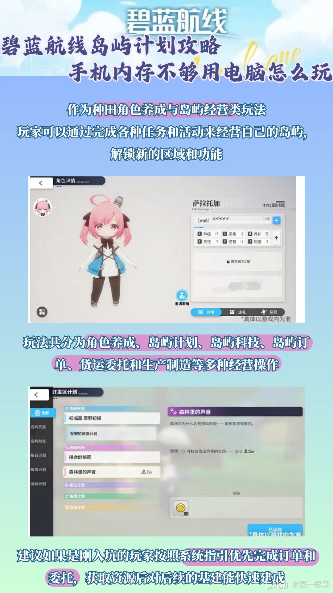碧蓝航线岛屿计划攻略 手机内存不够用电脑怎么玩碧蓝航线 - 哔哩哔哩