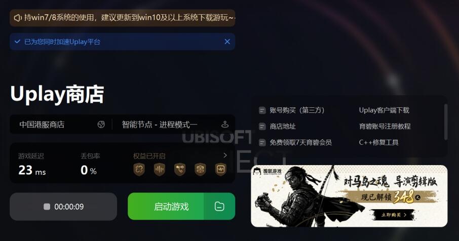 解决：育碧平台Ubisoft Connect 错误代码-17006|17017 - 哔哩哔哩