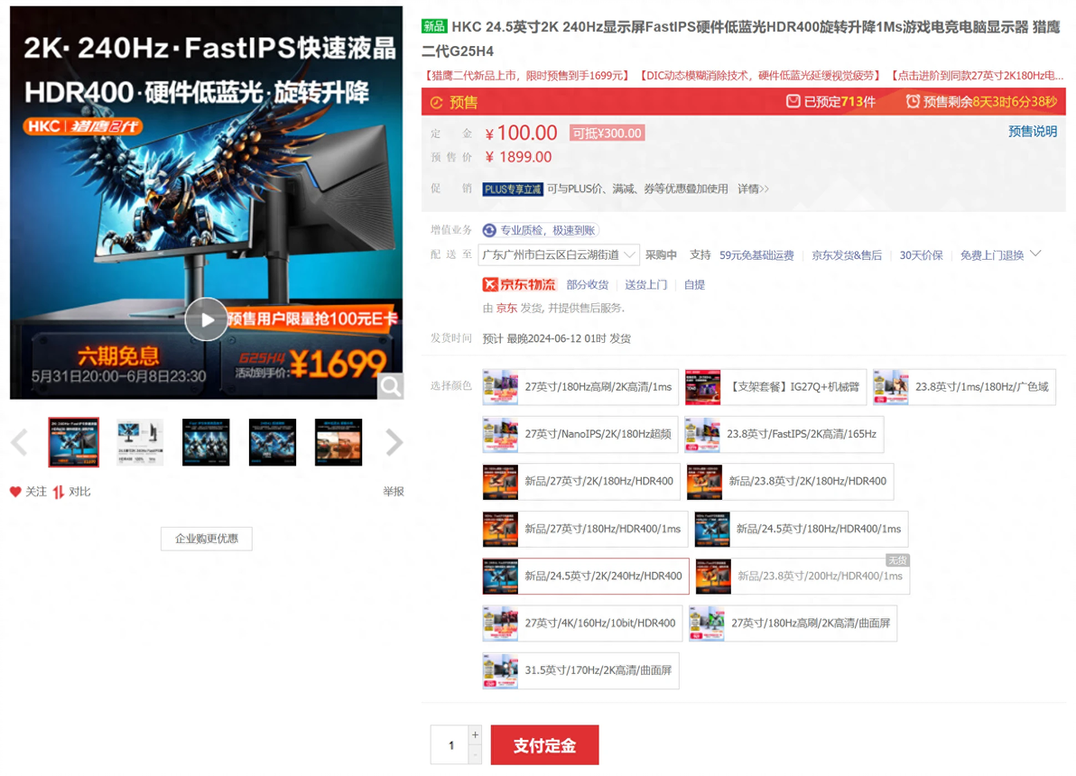 HKC猎鹰二代G25H4评测：大厂唯一，2K+240Hz组合拳打造电竞小屏旗舰 - 哔哩哔哩