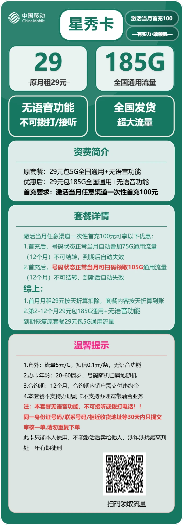 移动纯流量卡怎么选？29元185G通用流量星秀卡入门指南 - 哔哩哔哩