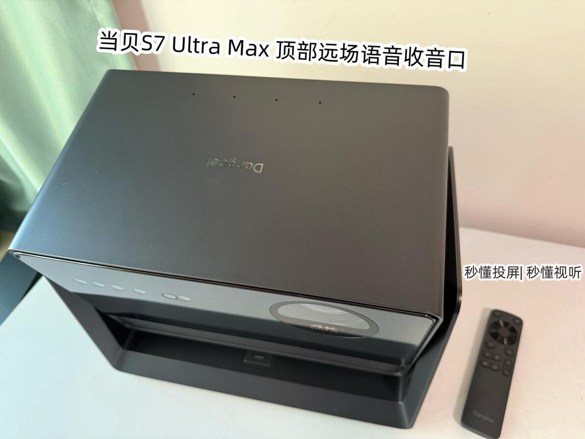 一万顶四万？当贝投影S7 Ultra Max深度测评：亮度噪音散斑对比度一一实测 - 哔哩哔哩