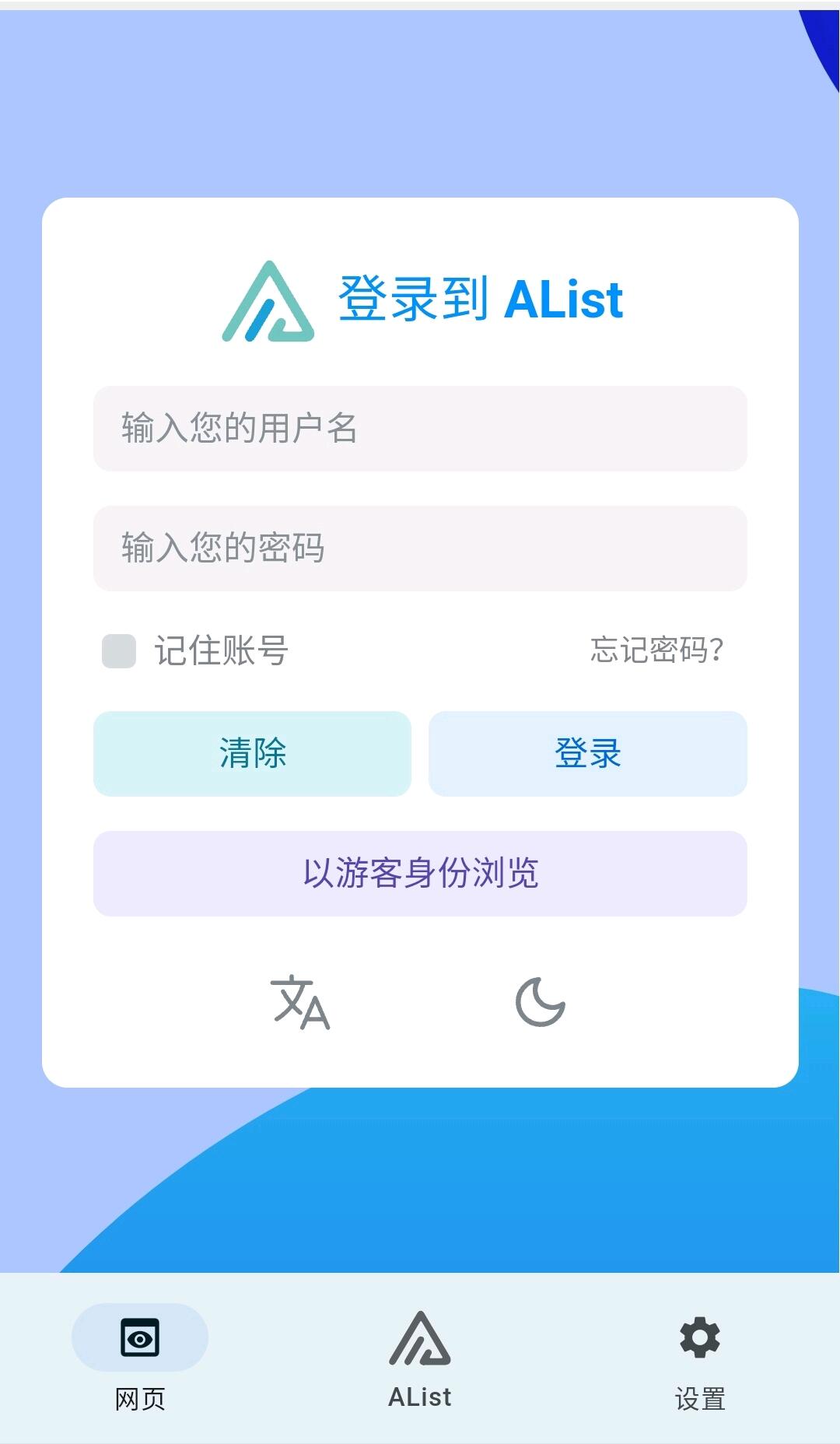 【Android】AListFlutter-适用于安卓设备的AList，即装即用 - 哔哩哔哩