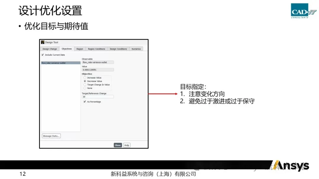【2024 R2】Ansys Fluent非参数管路优化教程案例 - 哔哩哔哩