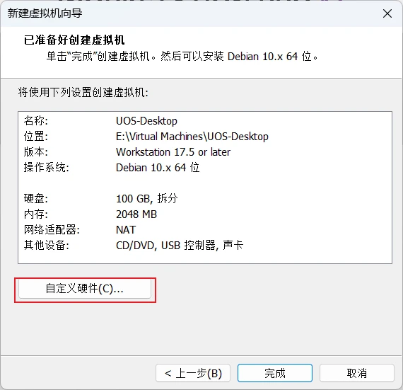 在VMware中安装统信UOS桌面专业版 - 哔哩哔哩