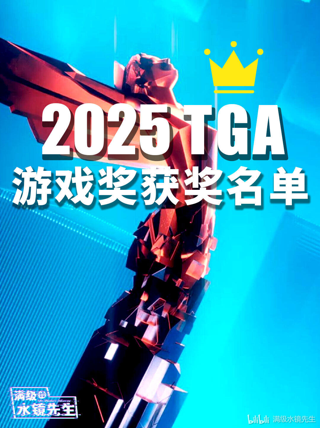 TGA2025年度游戏揭晓 光与影33号远征队夺魁 - 哔哩哔哩