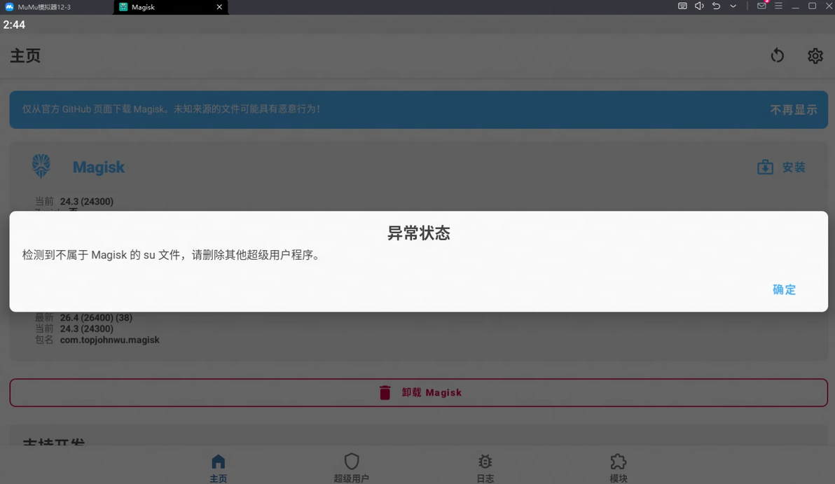 MuMu模拟器12《Magisk》（面具）安装教程 - 哔哩哔哩