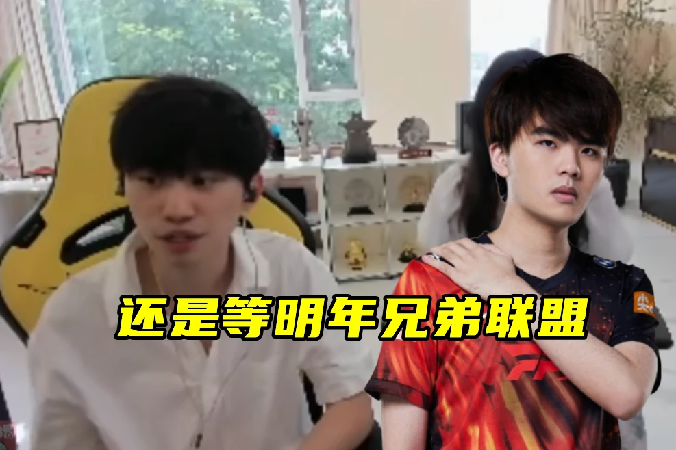 Doinb官宣停播，将前往UP帮忙！Theshy回应：明年LPL没队就不打了 - 哔哩哔哩