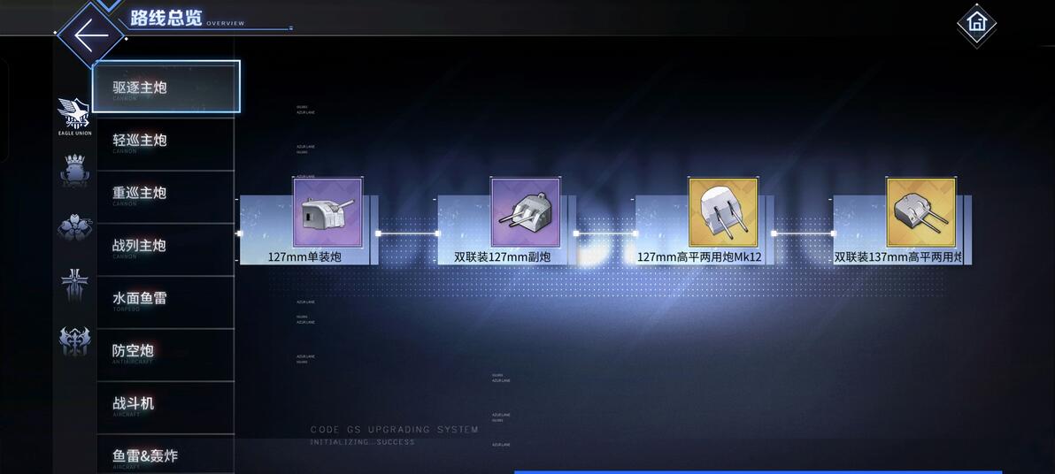 从零开始玩碧蓝航线：《装备详解一》 - 哔哩哔哩