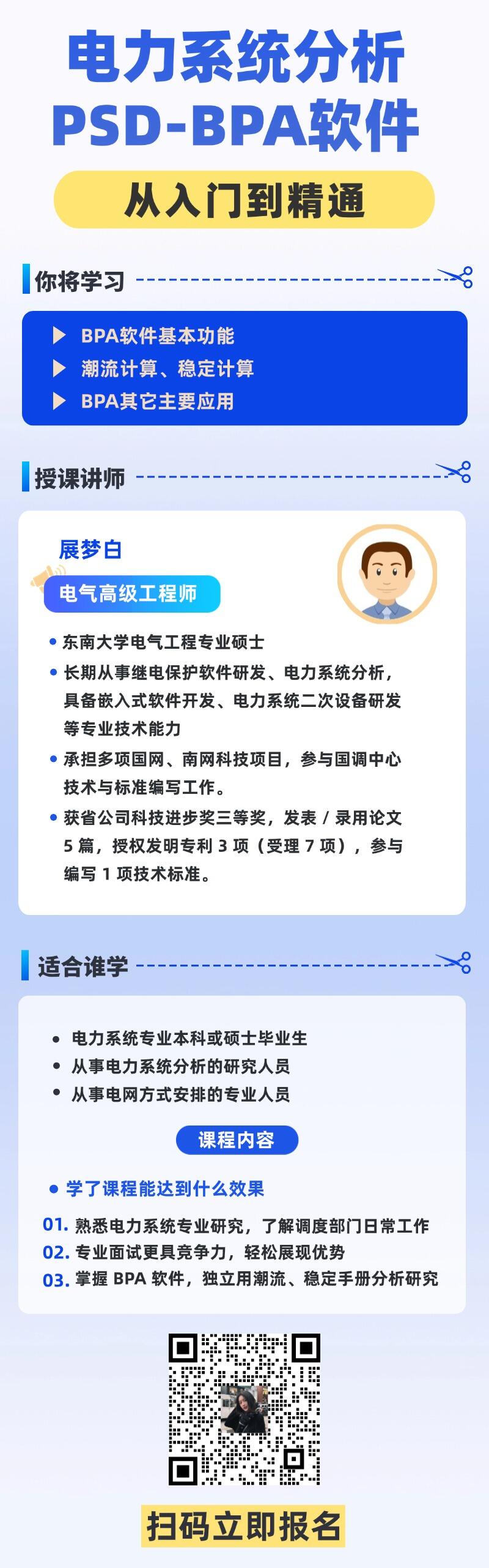 电力系统分析总翻车？这节PSD-BPA课手把手教你避开 90% 坑点，速戳解锁！ - 哔哩哔哩