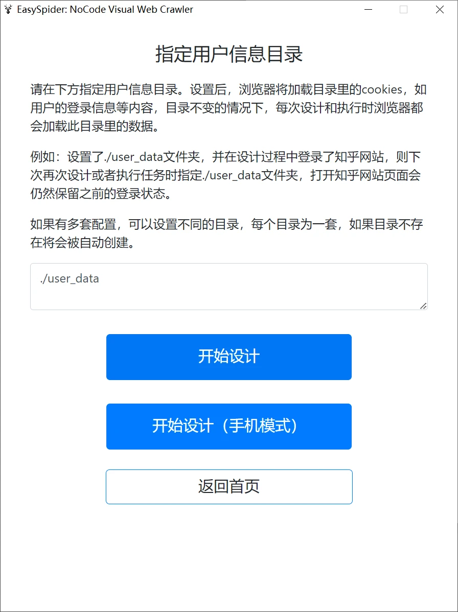 可视化爬虫工具，EasySpider软件体验 - 哔哩哔哩