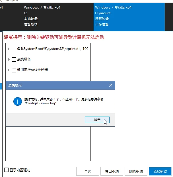 给Win7原版镜像添加usb3.0驱动（PE下使用“Dism++”工具） - 哔哩哔哩