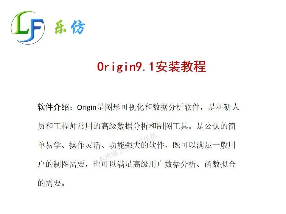 【软件】Origin9.1安装包及安装教程 - 哔哩哔哩