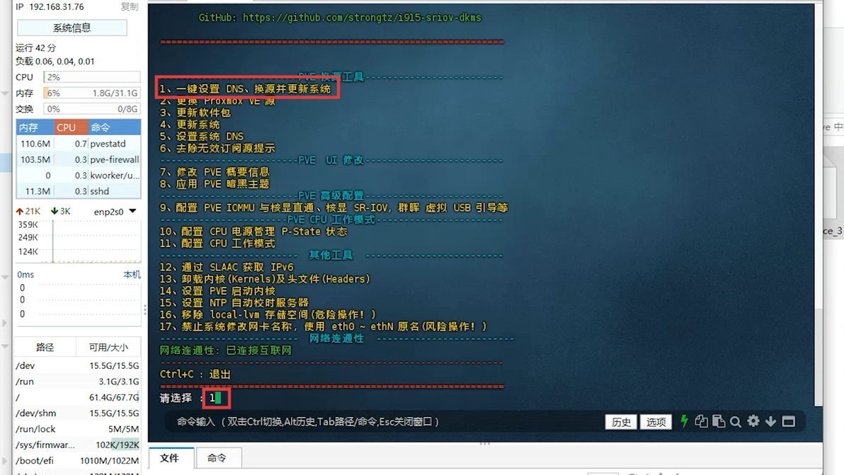 在n100主板上安装PVE系统 - 哔哩哔哩