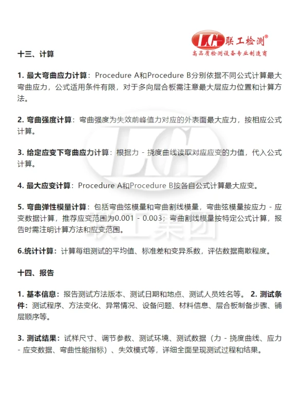 ASTM D7264/D7264M-21《聚合物基复合材料弯曲性能标准试验方法》 - 哔哩哔哩