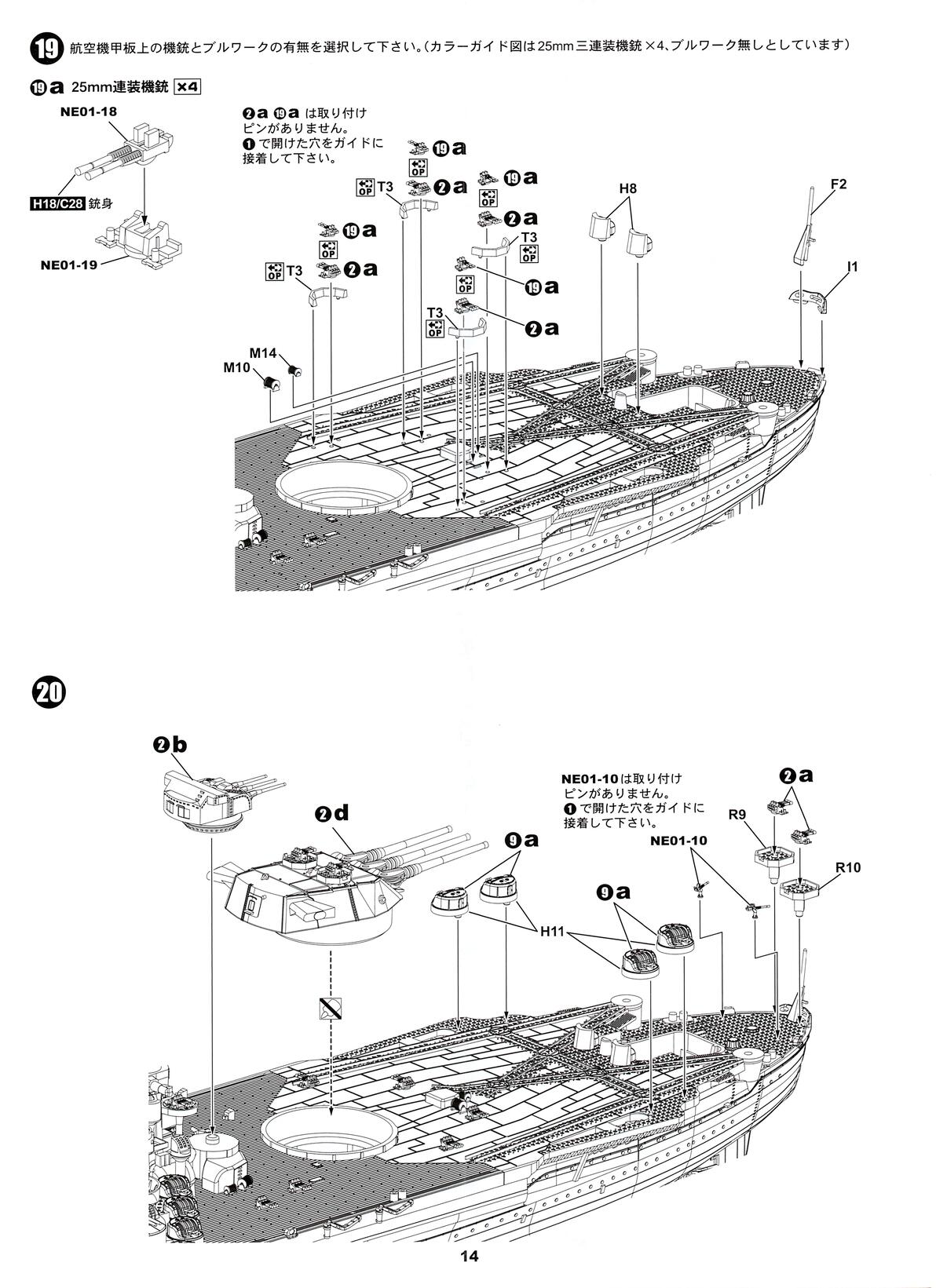 PIT-ROAD W200 大和 （最终时）拼装说明书 - 哔哩哔哩