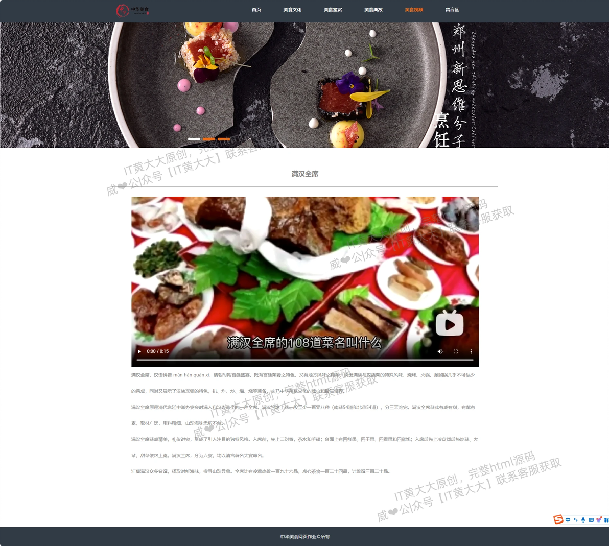 【网页设计期末大作业】HTML5+CSS3+JS制作美食网站舌尖上的美食 - 哔哩哔哩
