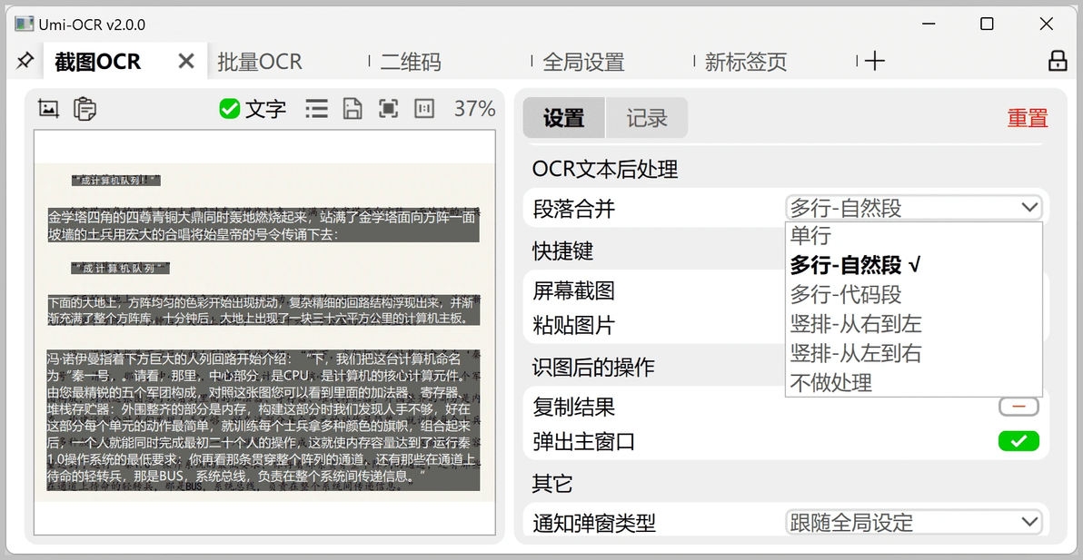 批量截图识别文字工具 Umi-OCR v2.1.2 免费开源离线版 - 哔哩哔哩