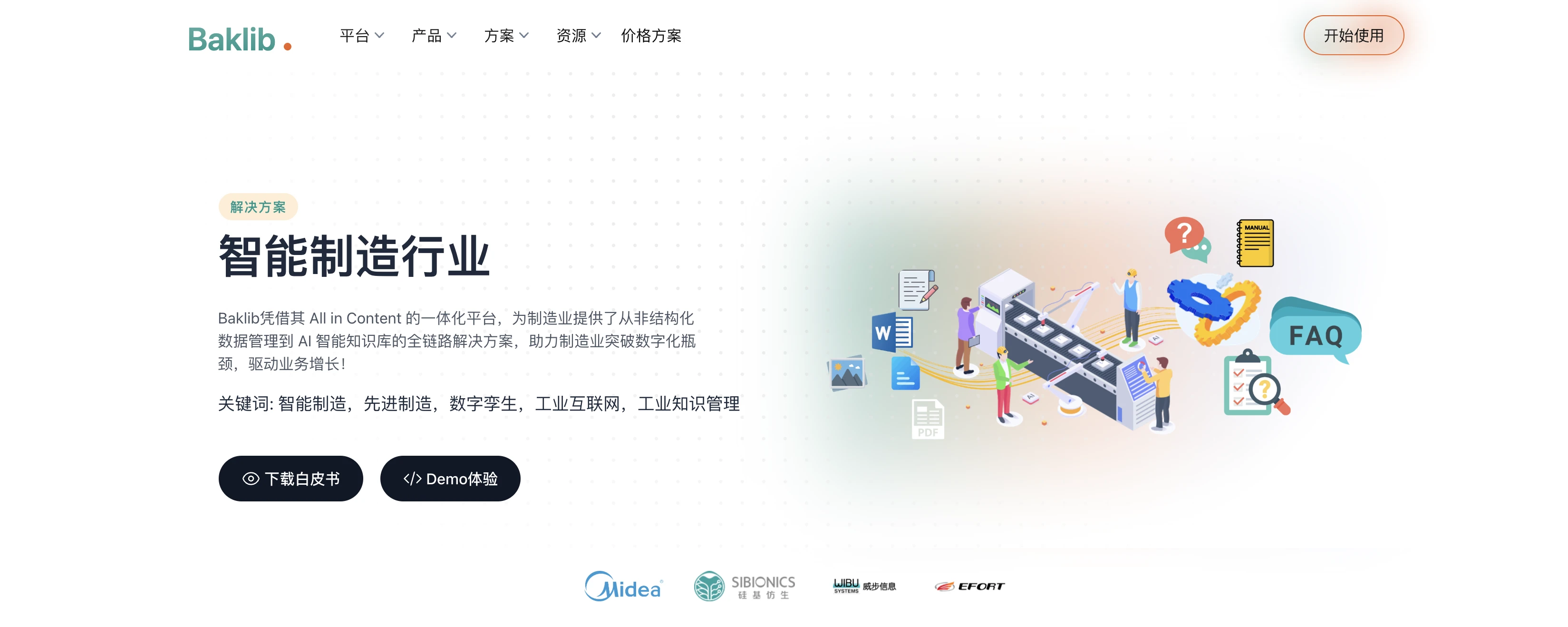 Baklib 制造业解决方案：助力智能制造数字化升级 - 哔哩哔哩