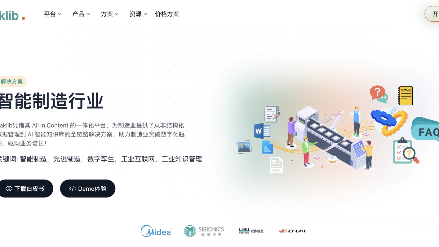 Baklib 制造业解决方案：助力智能制造数字化升级 - 哔哩哔哩