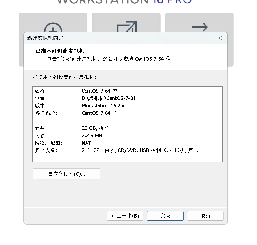 VMware16 安装 CentOS-7新手推荐（无坑™） - 哔哩哔哩