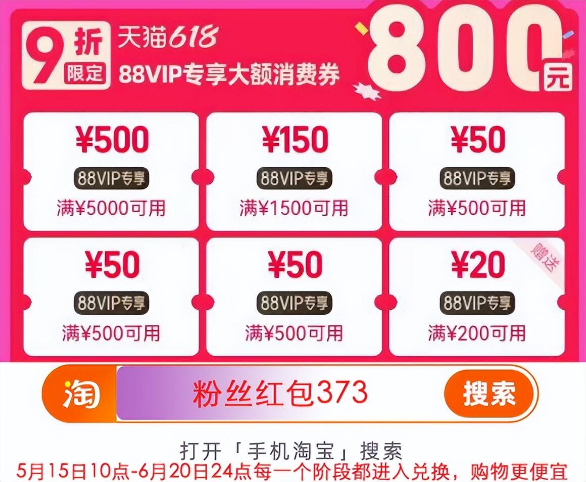 淘宝618第三波88vip满减券，9折大额消费券无需积分兑换，笔笔9折至高可减750元 - 哔哩哔哩