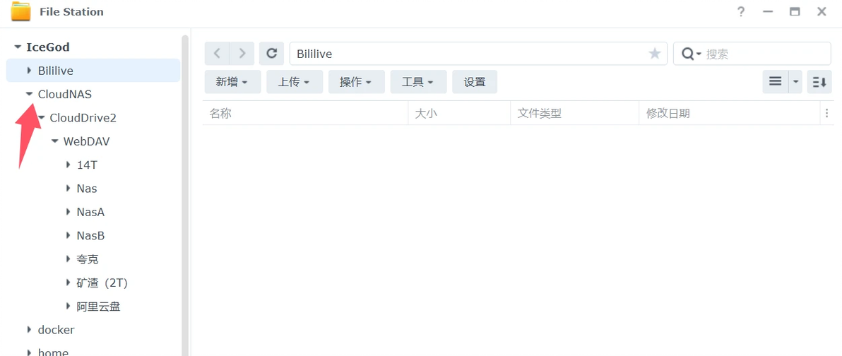 给群晖上的CloudDrive2添加Alist的webdav - 哔哩哔哩
