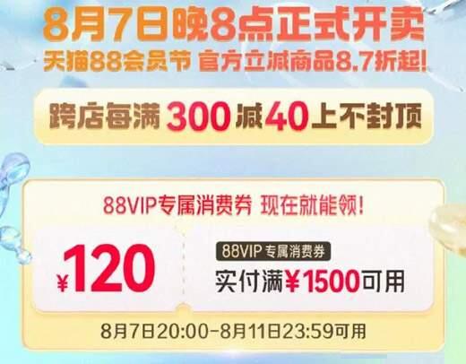 2024年淘宝88会员节88VIP专享消费券（满1500-120）兑换淘口令入口 - 哔哩哔哩
