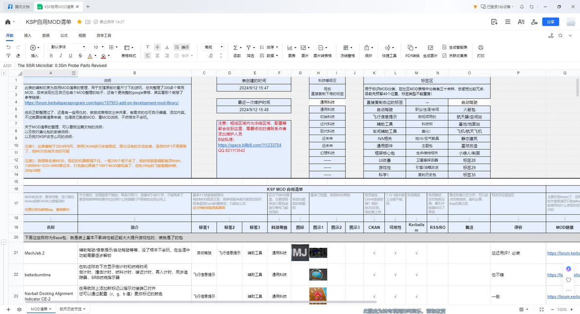 关于我整理了300多个常用MOD并列了个MOD清单这件小事 - 哔哩哔哩