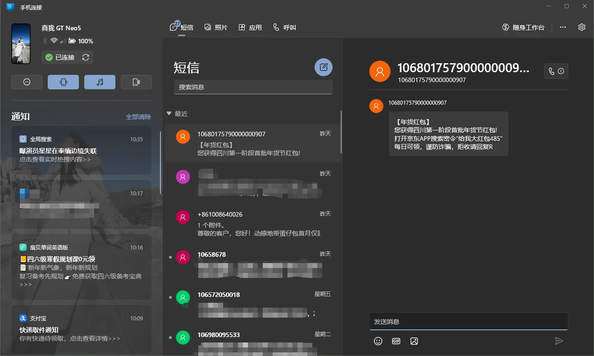 手机连接(phone link)的安装使用以及相关问题的解决 - 哔哩哔哩