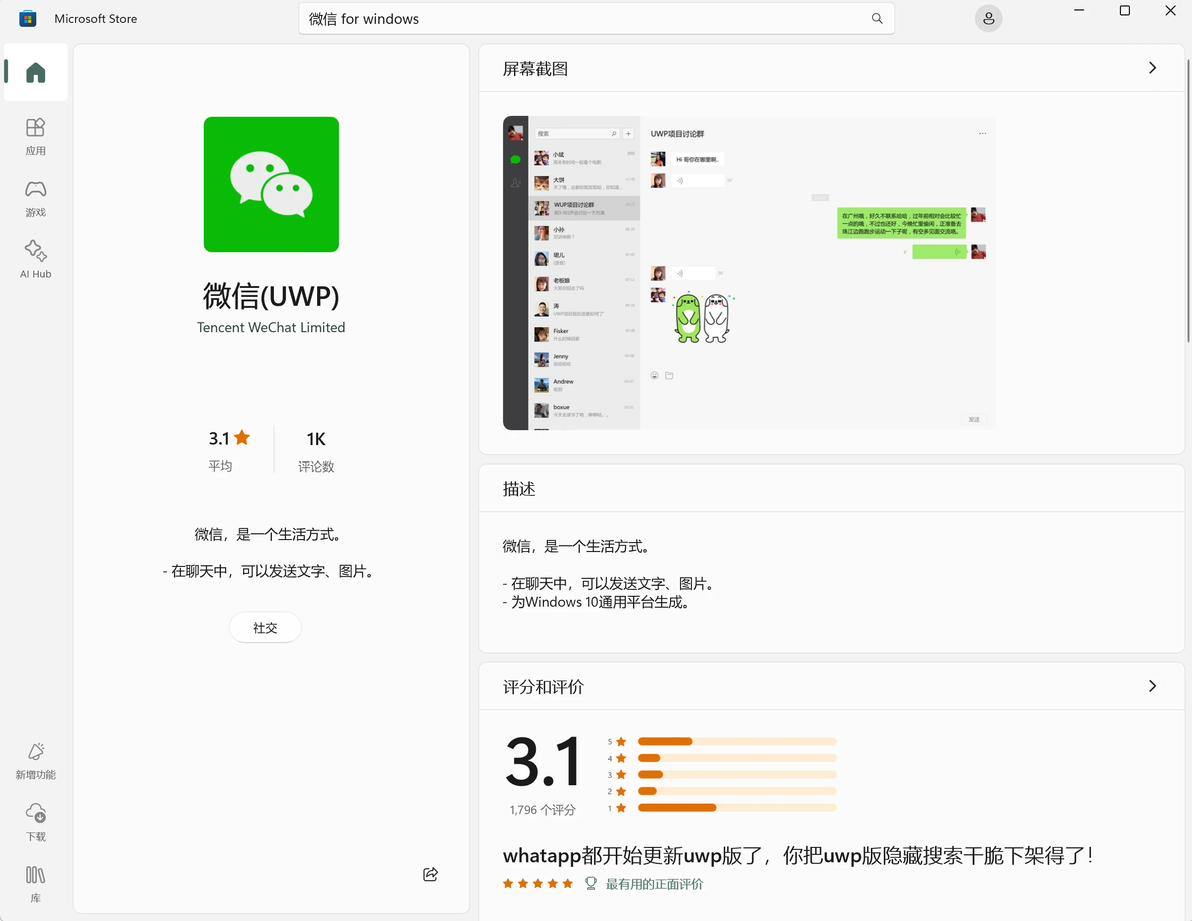 关于解决最新更新win11无法WeChat双开的经验 - 哔哩哔哩