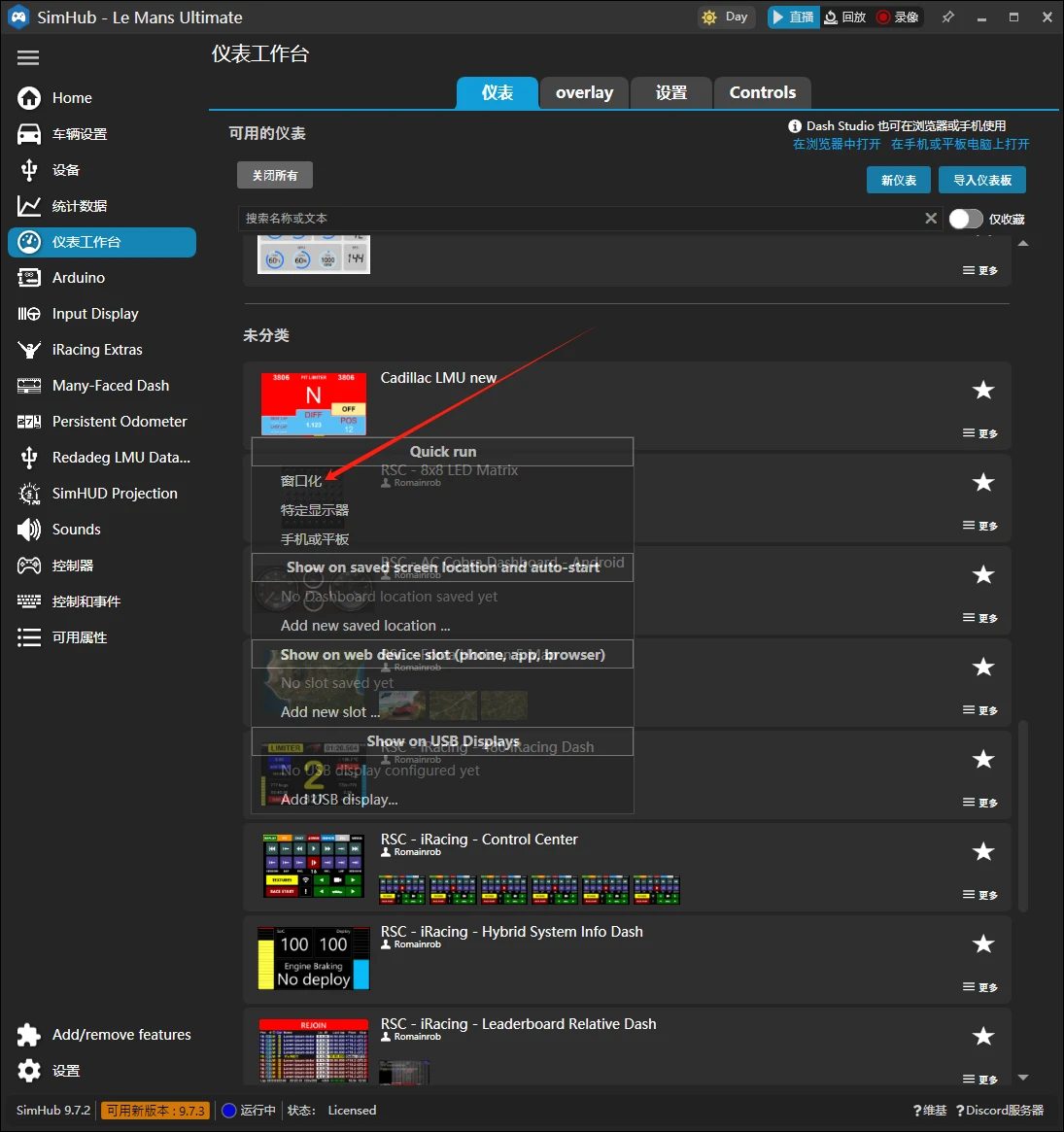 在LMU里使用simhub实现原版所有车型虚拟仪表显示 - 哔哩哔哩