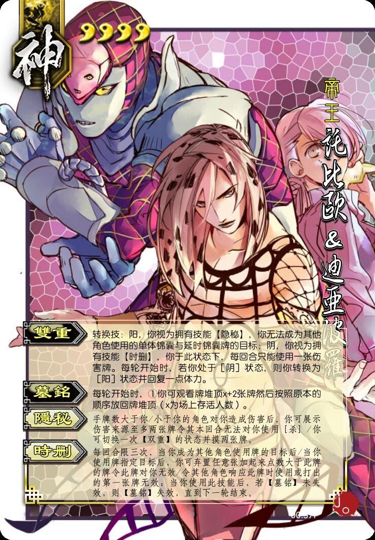 三国杀武将DIY[jojo篇] - 哔哩哔哩