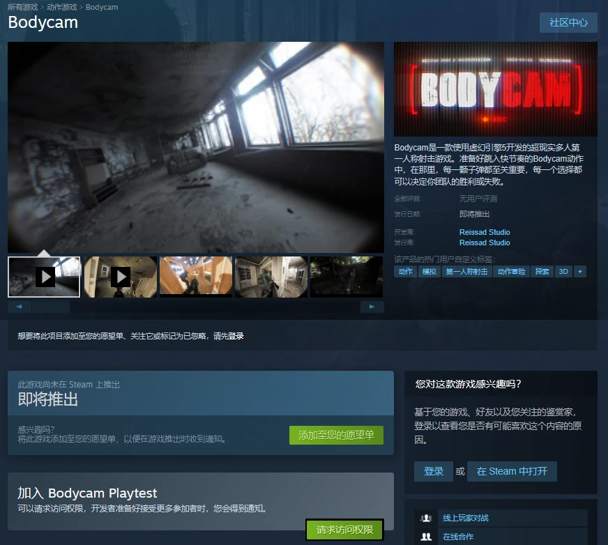【bodycam】steam玩家必看!如何免费参与bodycam测试 哔哩哔哩