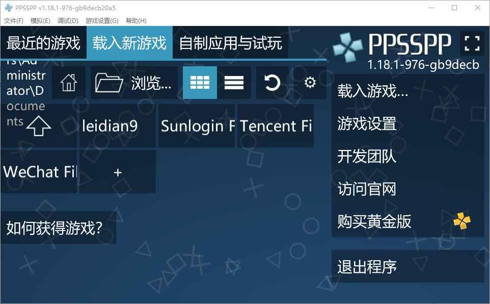 PPSSPP for Windows PSP模拟器v1.18.1-976 中文版 - 哔哩哔哩