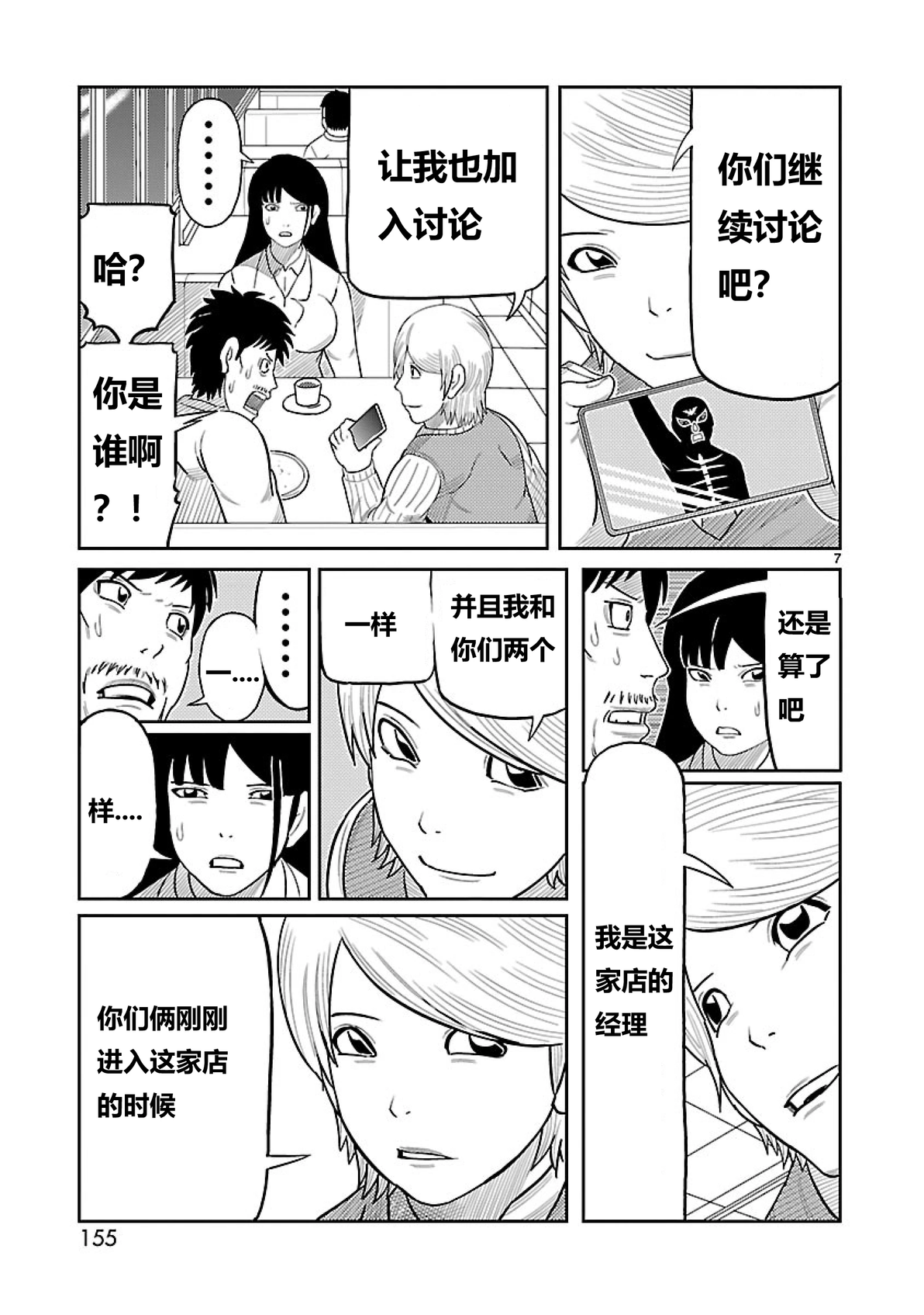 [漫画]东岛丹三郎想成为假面骑士·第4章 - 哔哩哔哩