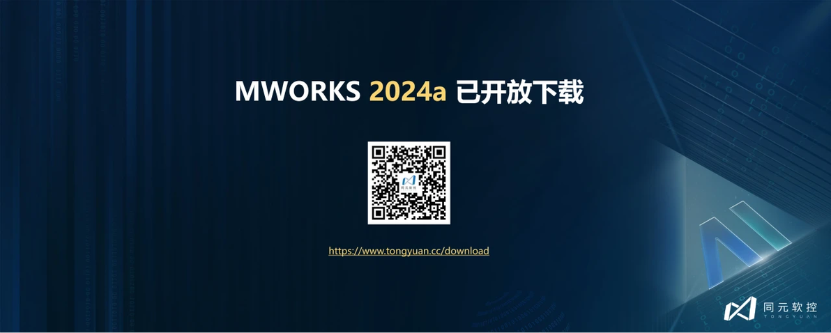 新一代科学计算与系统建模仿真平台MWORKS 2024a震撼发布：产品强势进化，更新亮点速览 - 哔哩哔哩