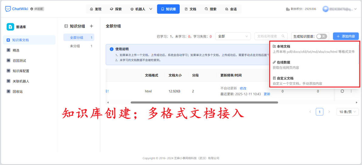 ChatWiki 搭建 AI 知识库教程：从 0 到 1 打造专属智能问答系统 - 哔哩哔哩