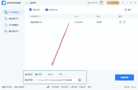 什么是ofd文件，ofd文件可以转换吗，ofd格式详解 - 哔哩哔哩