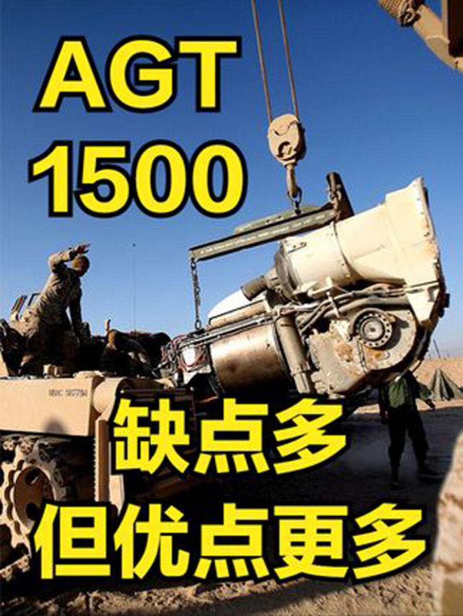 美制艾布拉姆斯主战坦克为何采用AGT-1500燃气轮机做动力装置？ - 哔哩哔哩