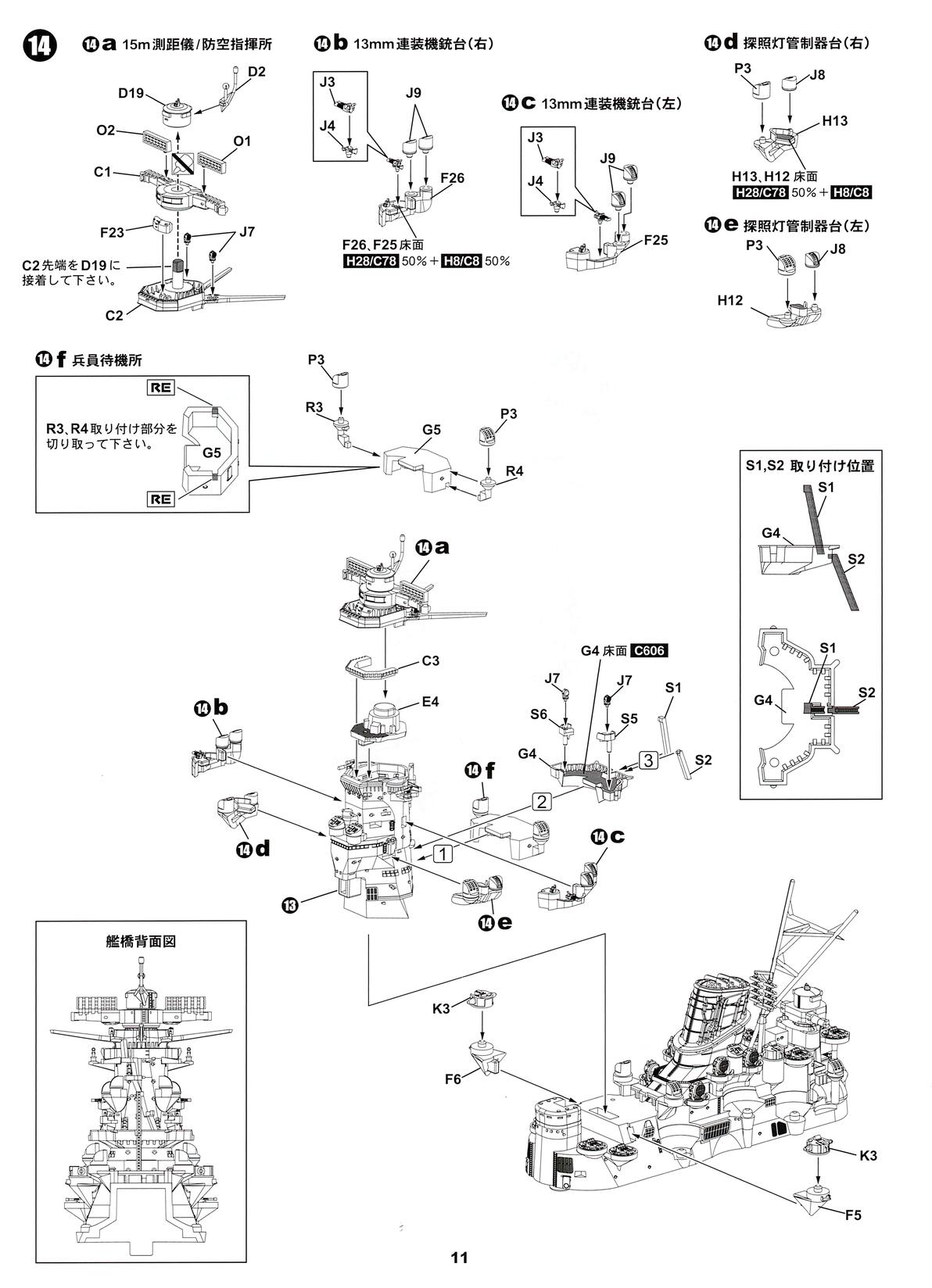 PIT-ROAD W200 大和 （最终时）拼装说明书 - 哔哩哔哩