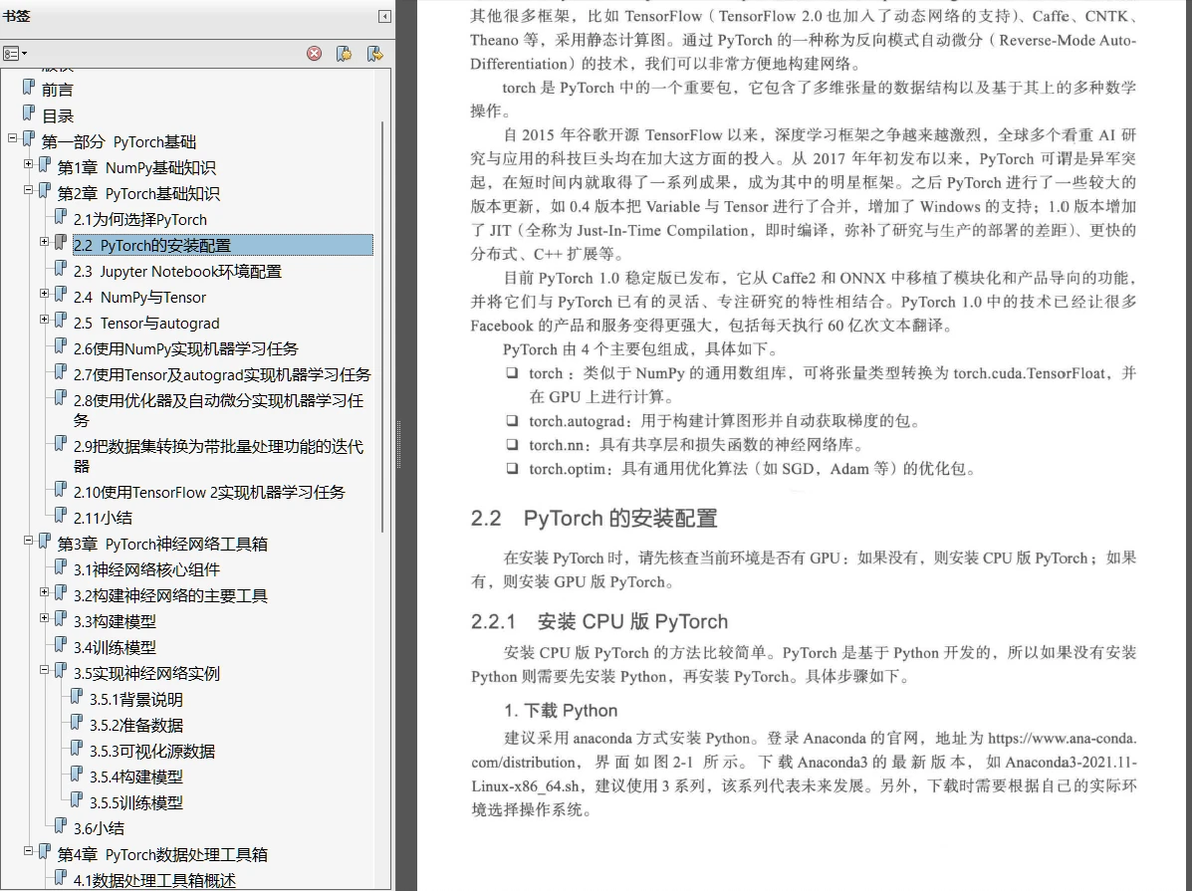 Python深度学习基于PyTorch第2版PDF代码PPT学习指导 - 哔哩哔哩