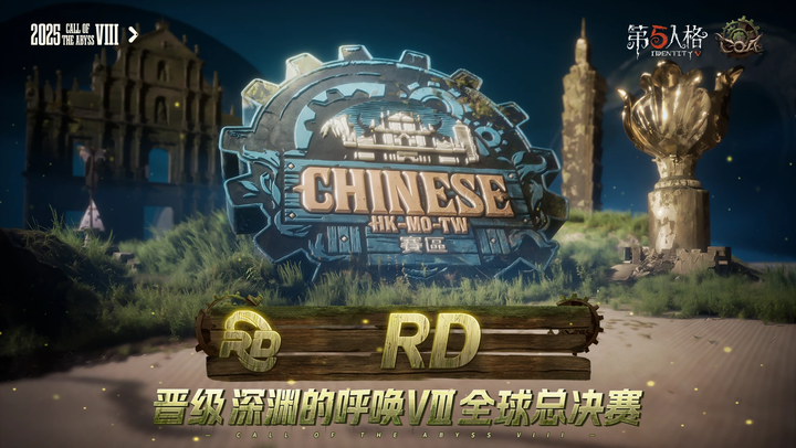 第五人格赛事的动态 - 哔哩哔哩