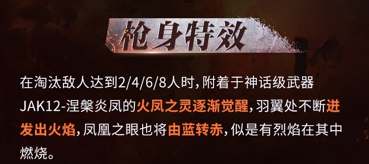 凤凰涅槃，浴火重生！神话级JAK12再次点燃战场 - 哔哩哔哩