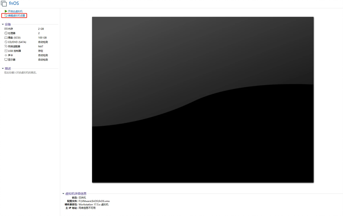 Windows系统使用VMware安装飞牛云（FnOS)结合内网穿透远程访问保姆级教程 - 哔哩哔哩