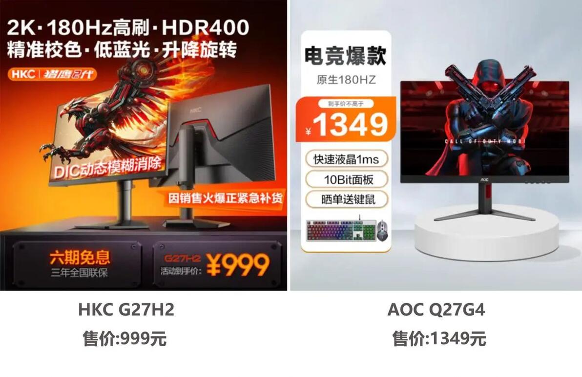 618千元预算买电竞显示器：HKC G27H2还是AOC Q27G4？实测看看！ - 哔哩哔哩