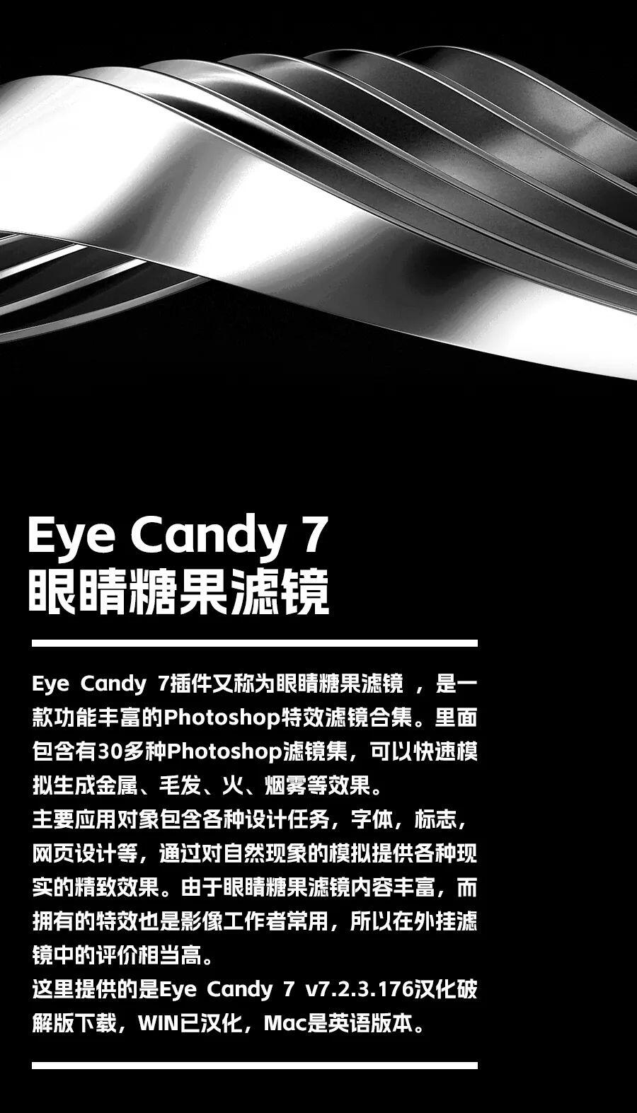 PS金属质感插件！超级强大！眼睛糖果滤镜插件-Alien Skin Eye Candy 7 V7.2.3中文汉化 - 哔哩哔哩