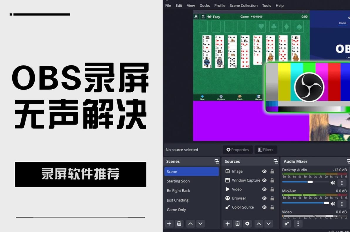 OBS录屏时没录上声音，怎么办？这里有解决方案和替代软件推荐！ - 哔哩哔哩