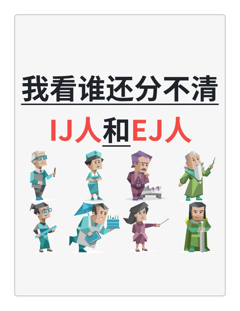 IJ型和EJ型的区别终于被我发现了，还不拿走 - 哔哩哔哩